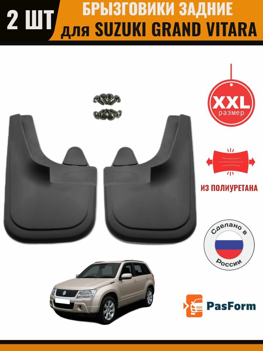 Брызговики задние для SUZUKI GRAND VITARA Сузуки Гранд Витара 2005 r.