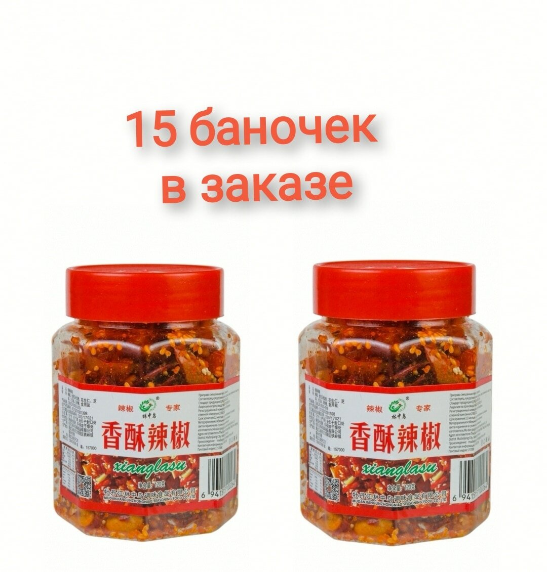 Сиалансу Сянласу Sianlasu mix, перец, арахис, кунжут, 15 шт Смесь перец с арахисом