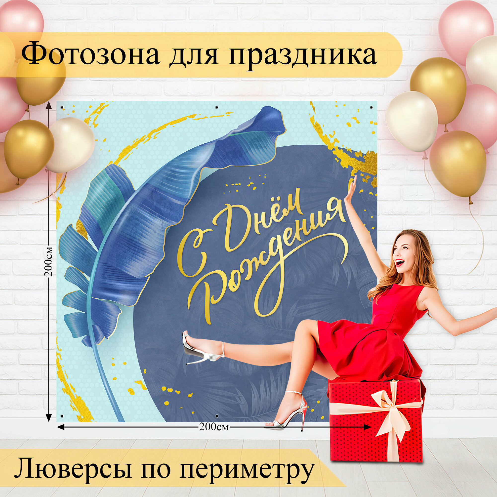 Фотозона баннер с Днем Рождения/ баннер для фотосессии