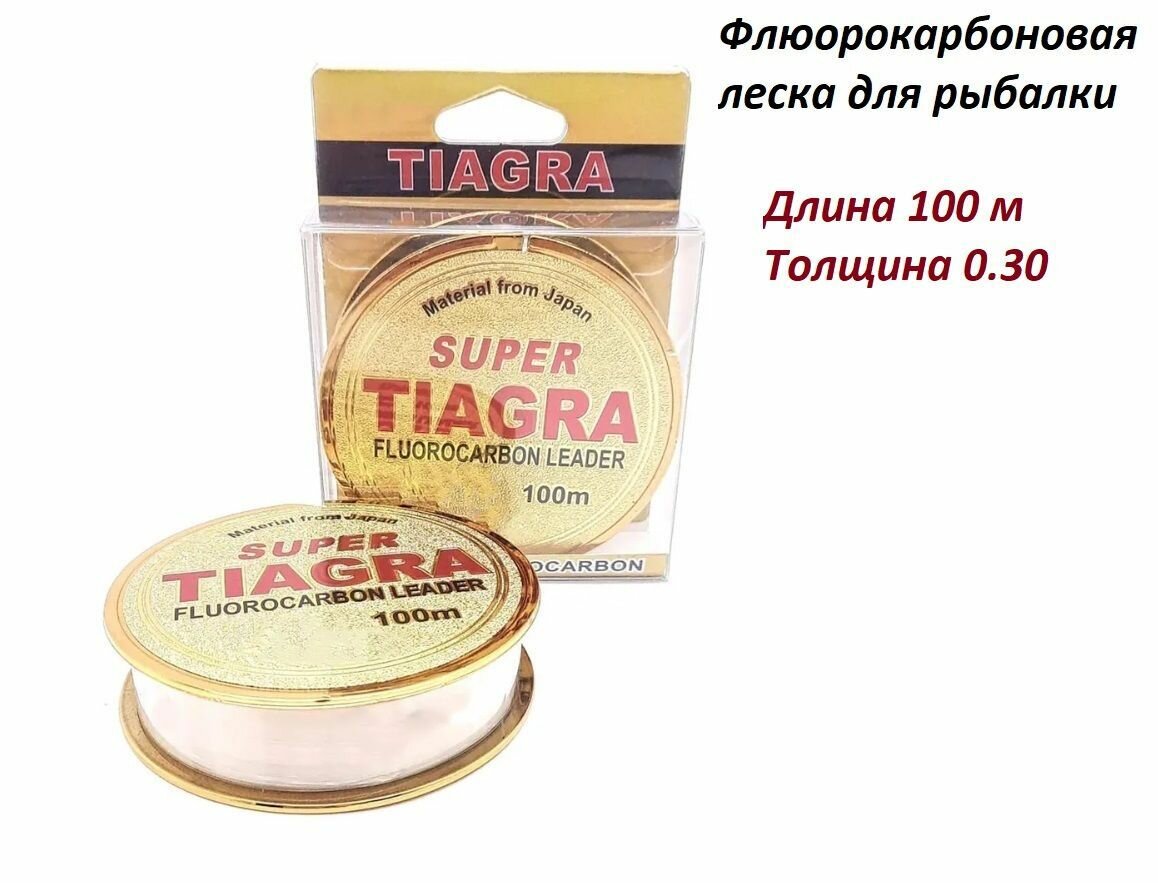Леска Super TIAGRA флюорокарбоновая 0,30 мм, 100 м