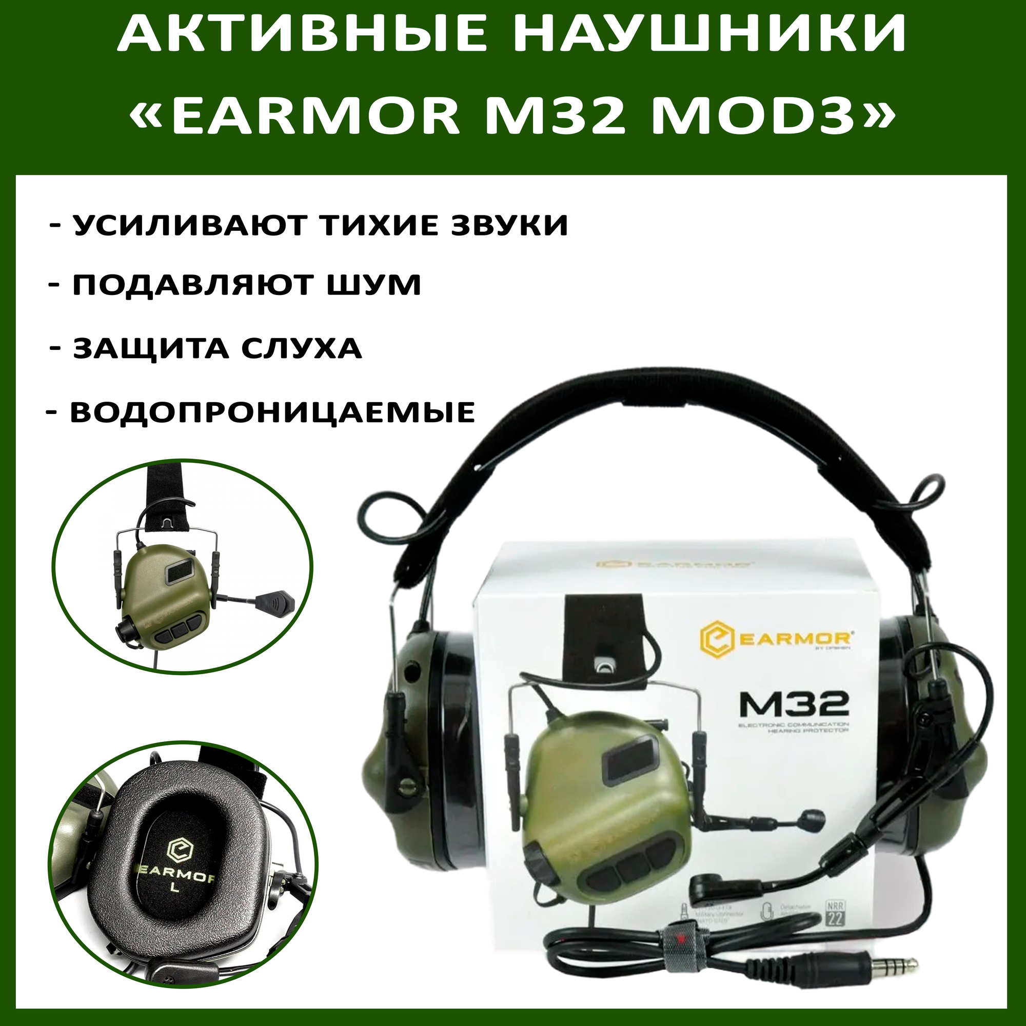 Активные наушники тактические с микрофоном для стрельбы Earmor M32 mod 4/Тактическая гарнитура с активным шумоподавлением