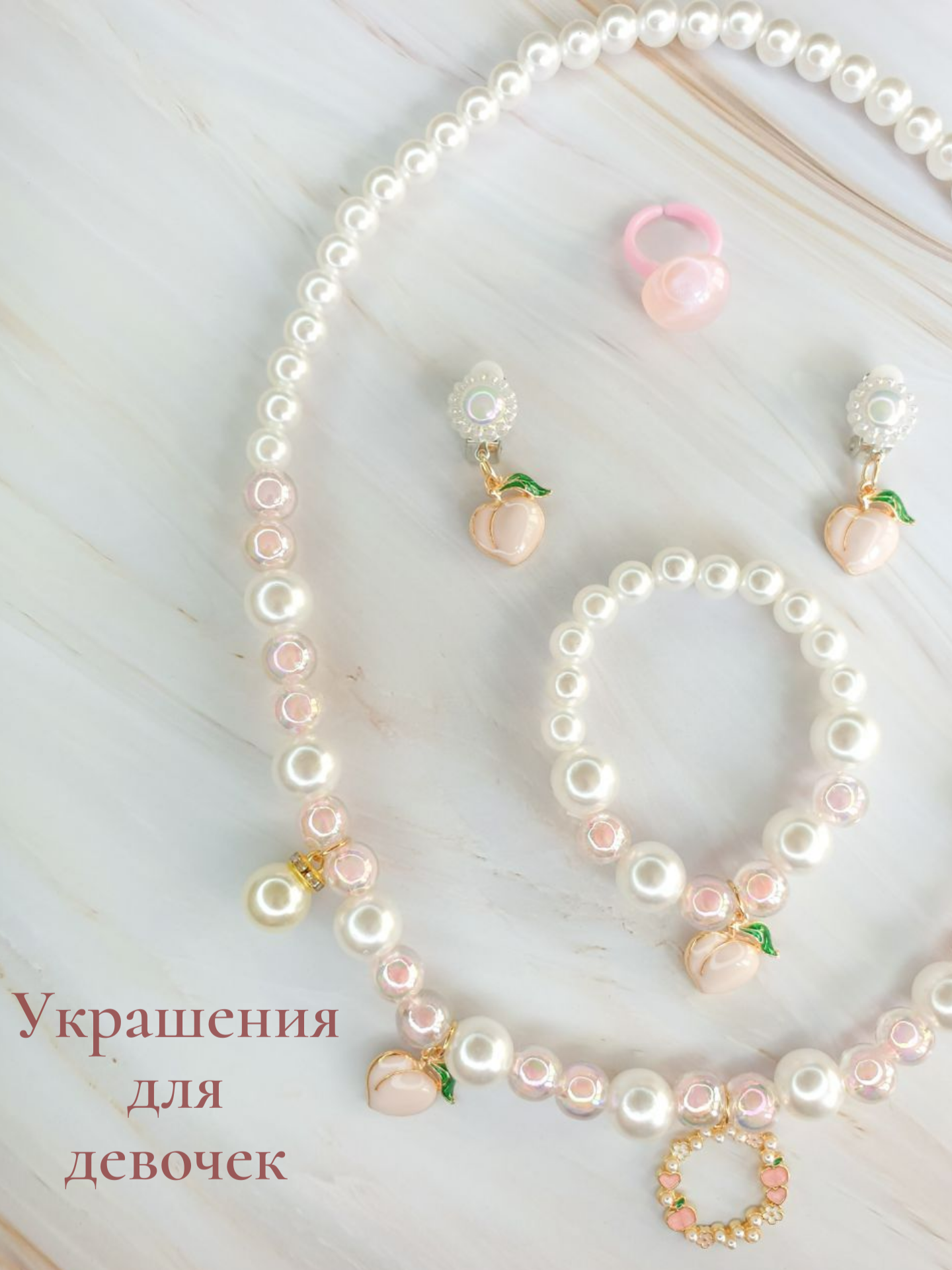 Комплект украшений