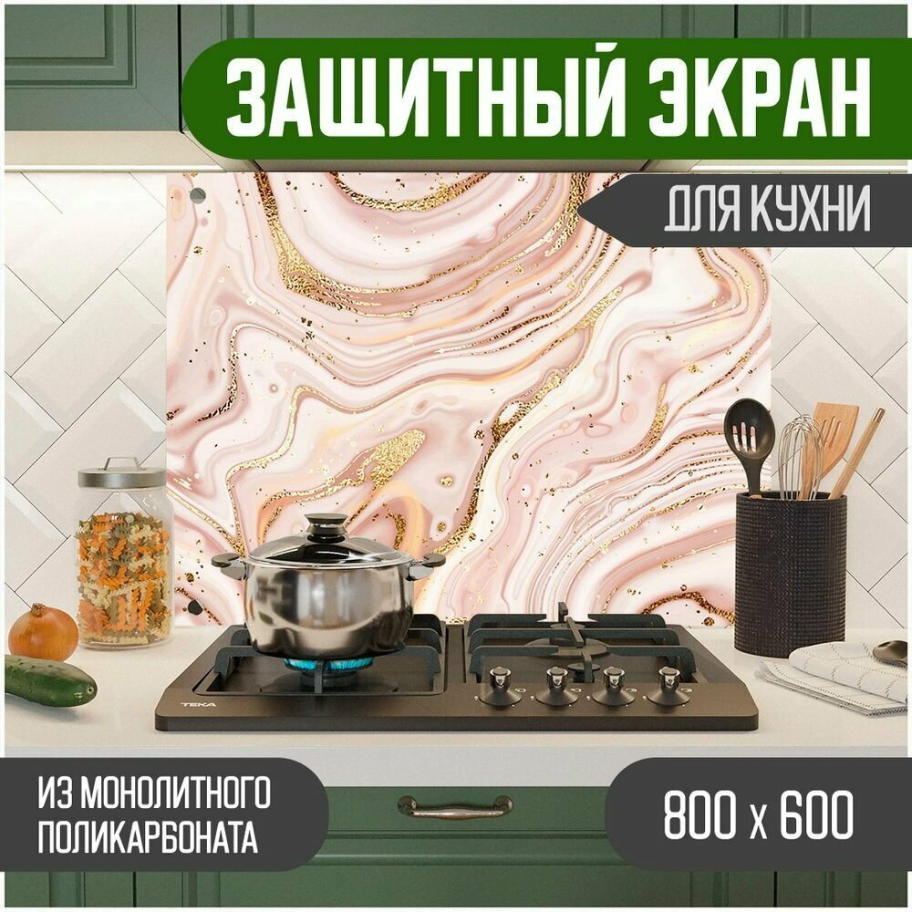 Фартук для кухни, Защитный экран из акрилового стекла (поликарбонат) на кухонный фартук в зону мойки и плиты с фотопечатью. Панель на стену с рисунком Абстракция 800 х 600 х 3 мм, 800-004