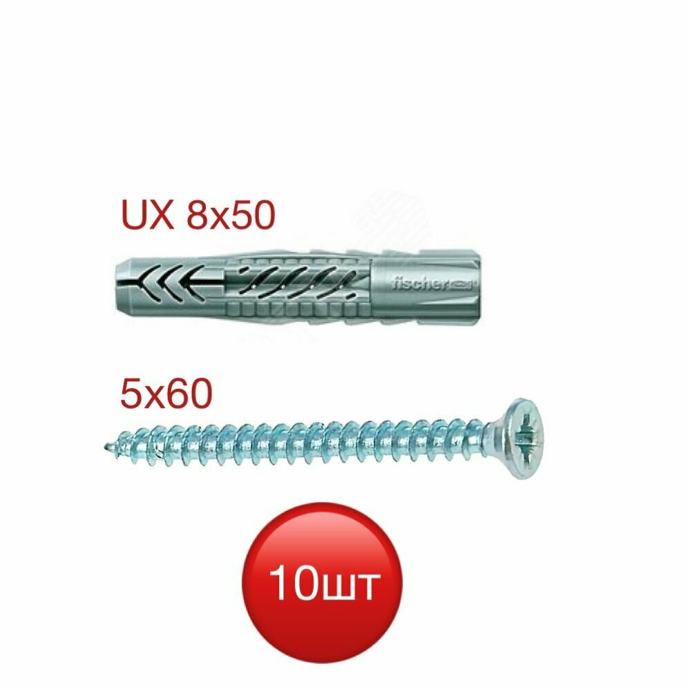 Дюбель UX 8х50 Fischer c саморезом