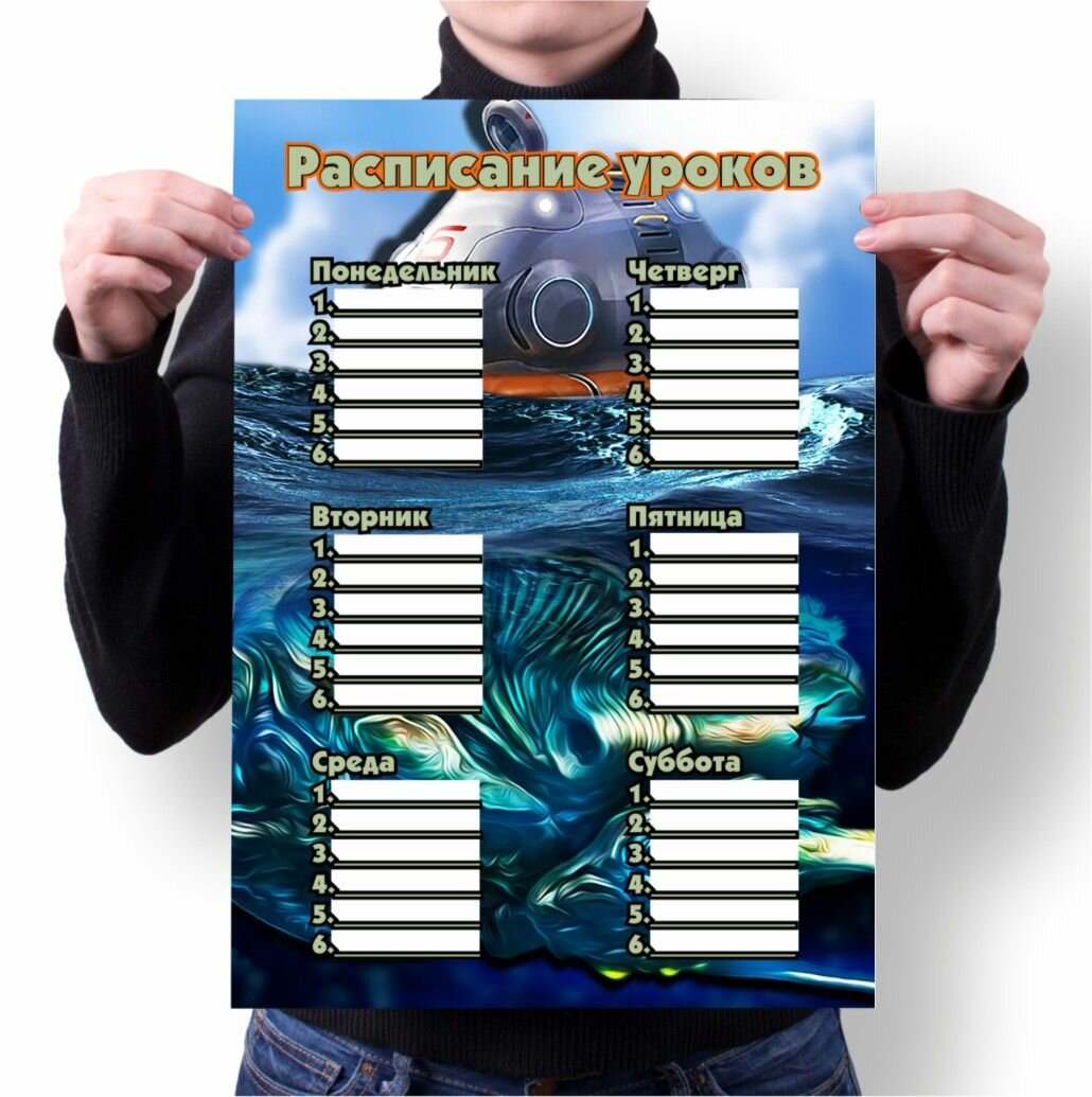 Расписание уроков Mewni-Shop А4 Subnautica, Сабнатика - 0008