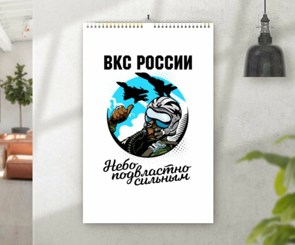 Календарь GOODbrelok настенный перекидной принт А4 "День защитника Отечества, 23 февраля" - 0009