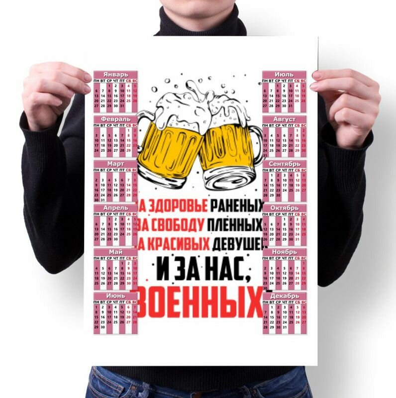 Календарь GOODbrelok настенный принт А4 "День защитника Отечества, 23 февраля" - 0017