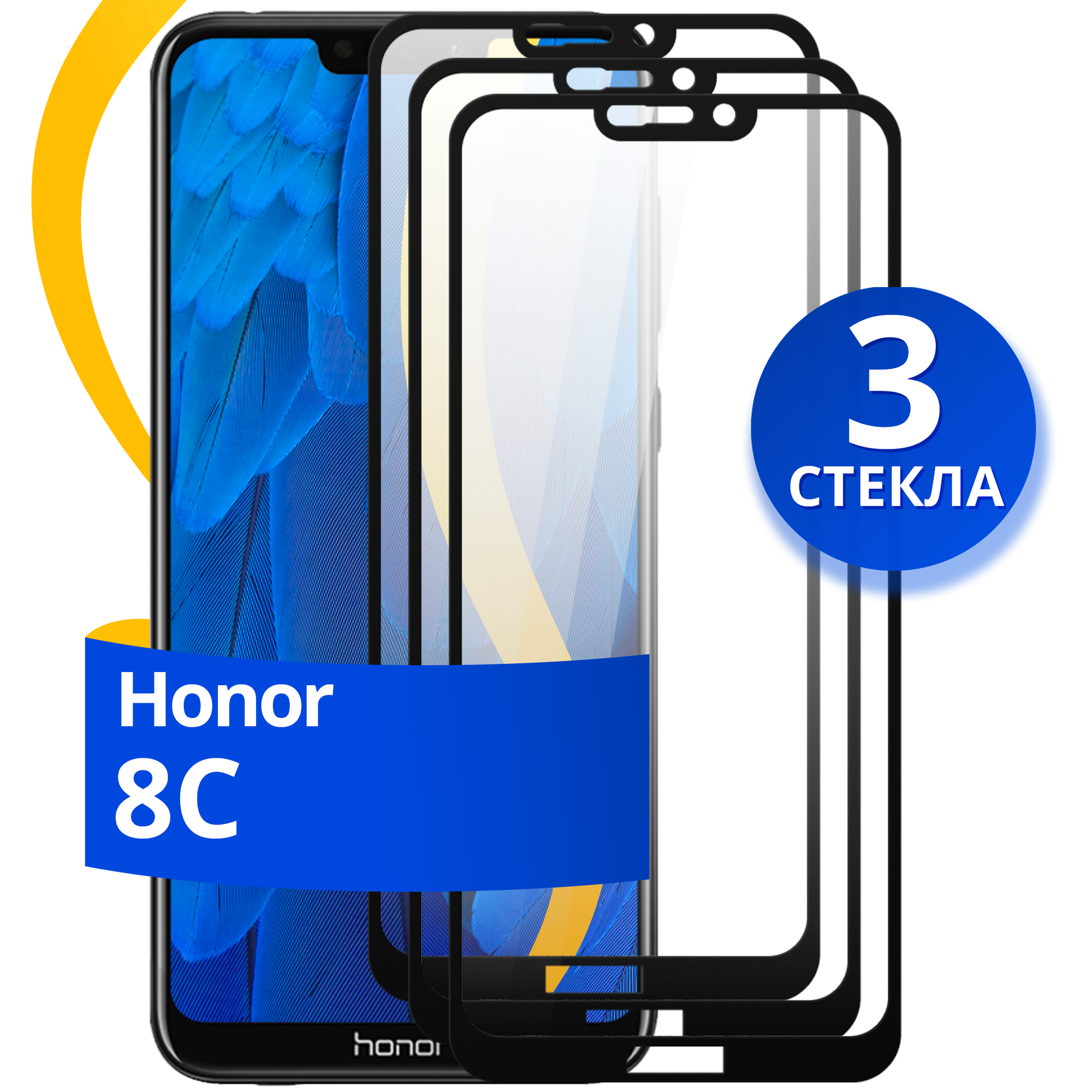 Комплект из 3 шт. Глянцевое защитное стекло для телефона Huawei Honor 8C / Противоударное стекло с олеофобным покрытием на смартфон Хуавей Хонор 8С