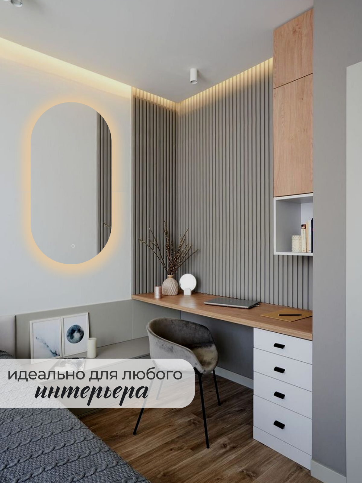 Зеркало интерьерное с LED подсветкой 3000 K (теплый свет) и сенсорным управлением овальное парящее размер 45 х 85 см.