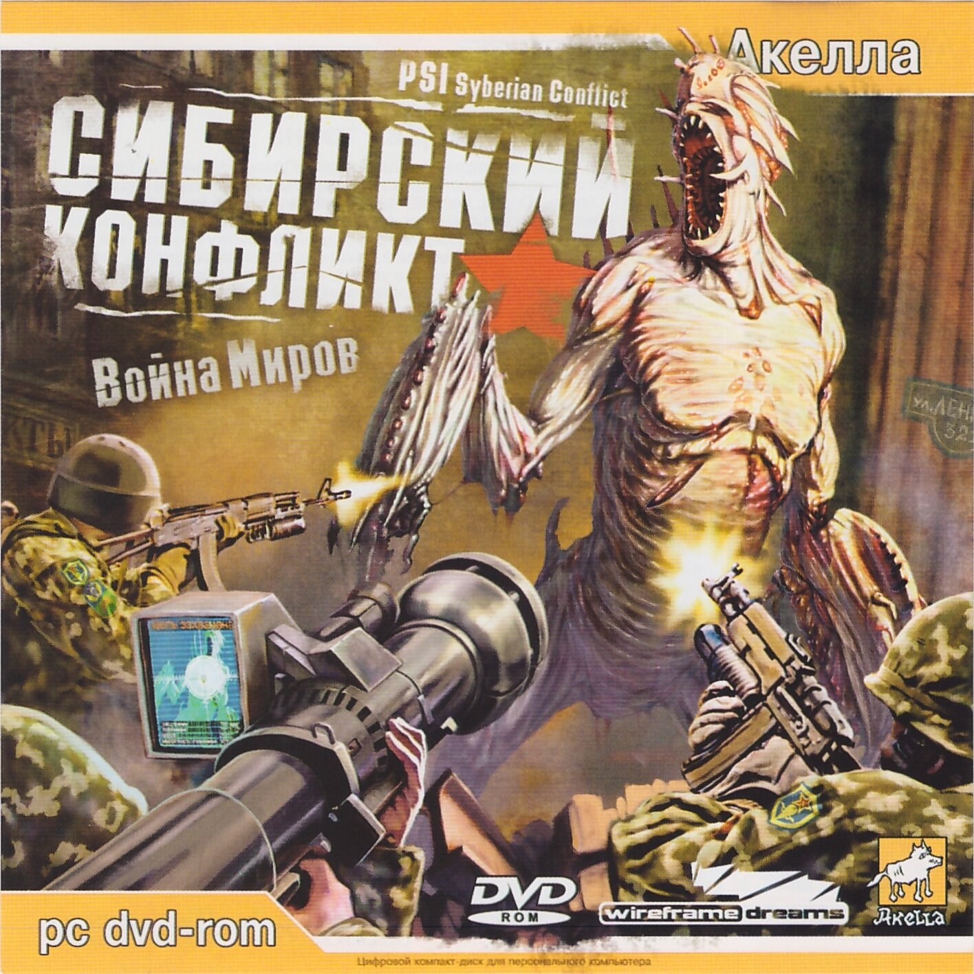 Игра для компьютера: Сибирский конфликт (Jewel диск)