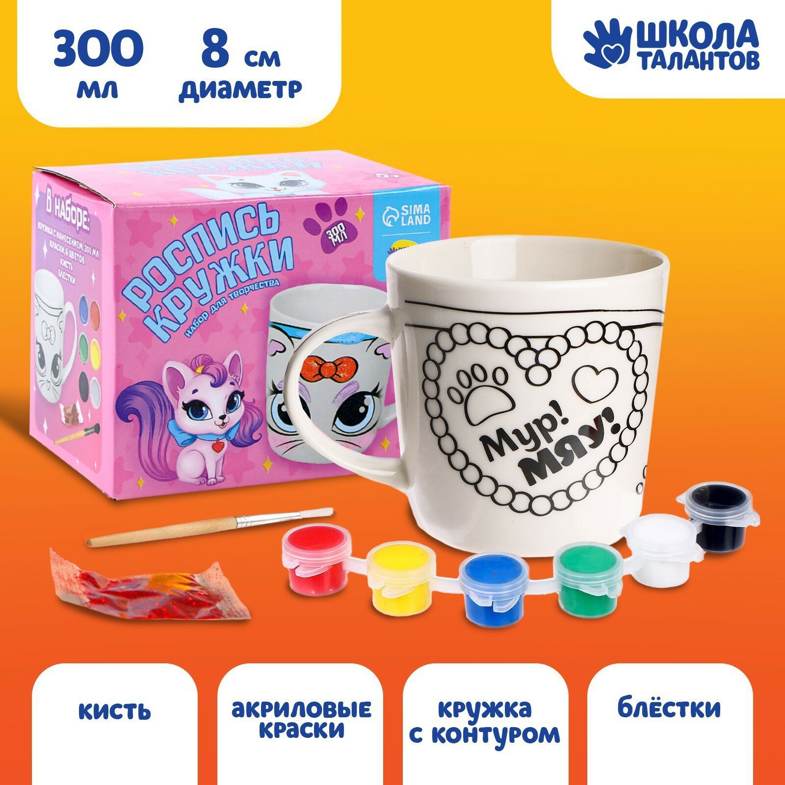Кружка под роспись «Мур! Мяу!», 300 мл, 1745332
