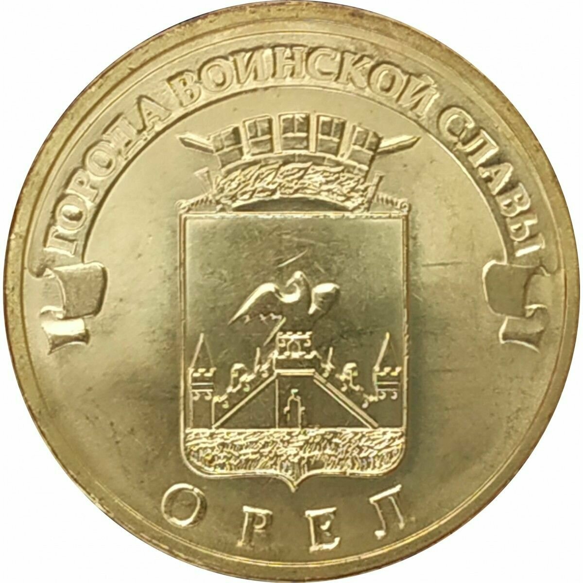 10 рублей 2011 Орел UNC