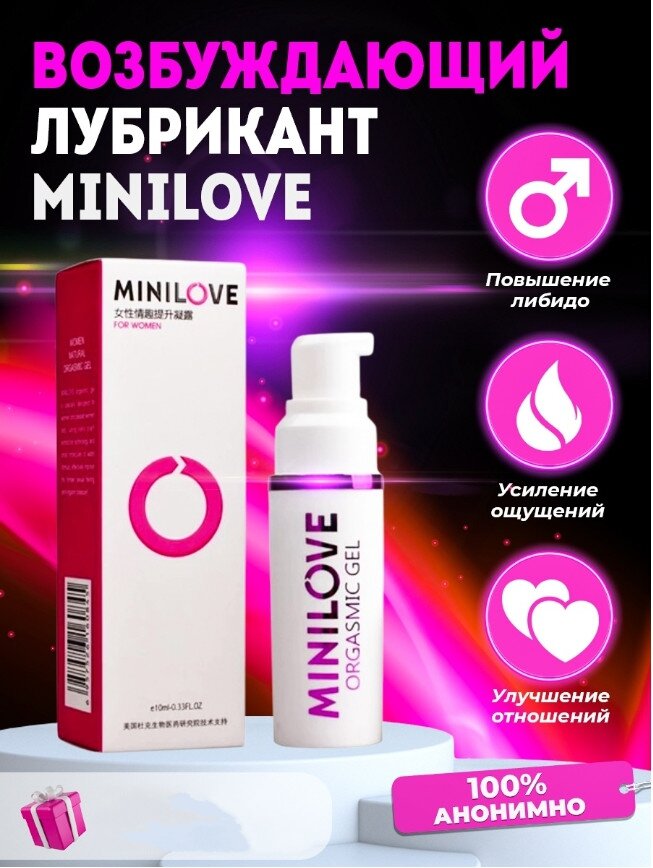 Minilove orgasmic gel возбуждающий гель-смазка для женщин, 1*10 мл