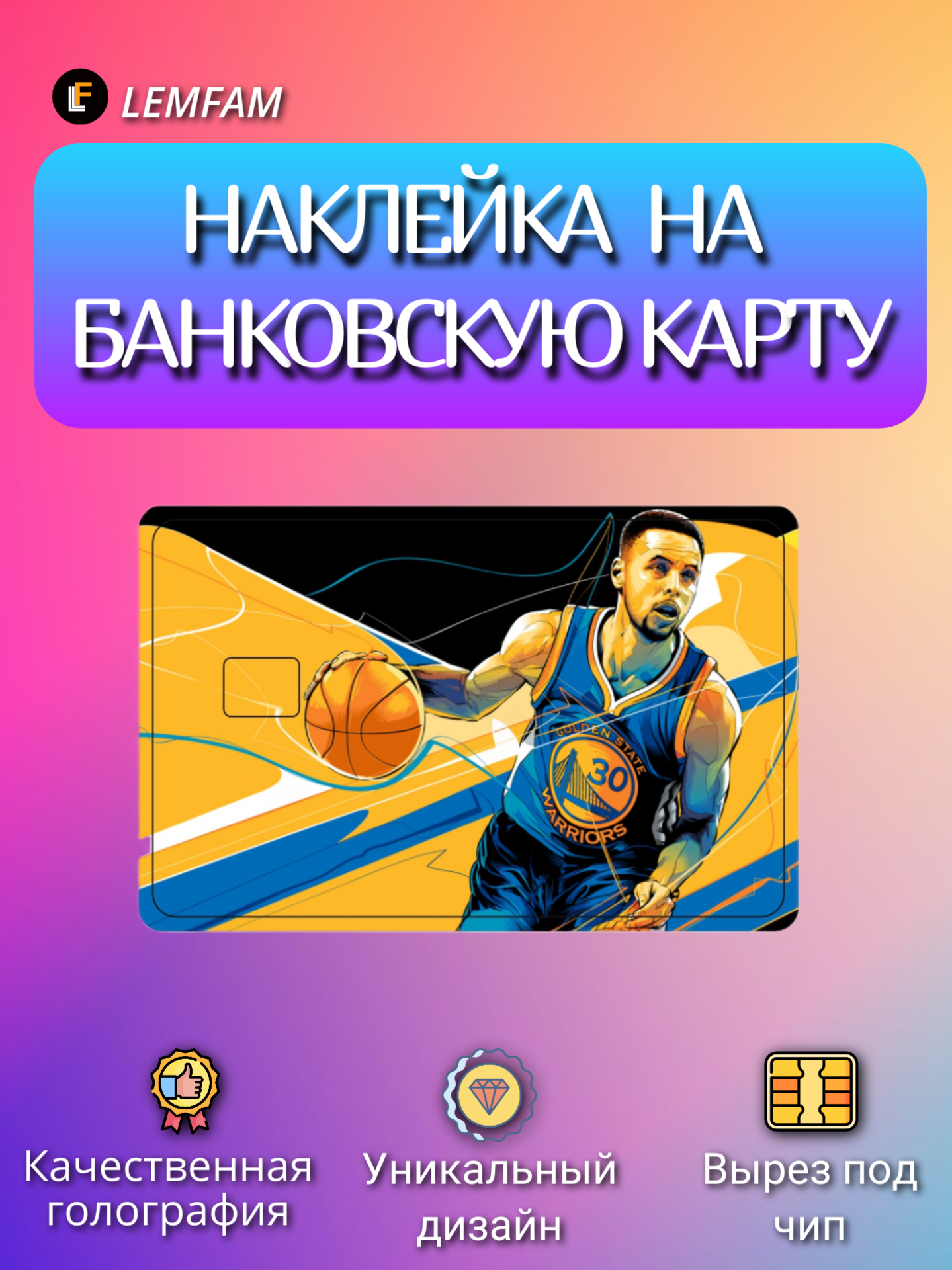 Наклейка на банковскую карту, стикер на карту, маленький чип, мемы, приколы, комиксы, стильная наклейка мемы, спорт, баскетбол, НБА, Стефен Карри