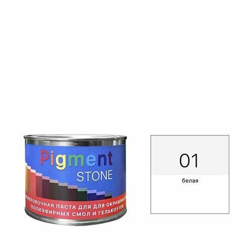 0,5 кг Паста колеровочная PigmentStone, арт. 01 белая для полиэфирных смол