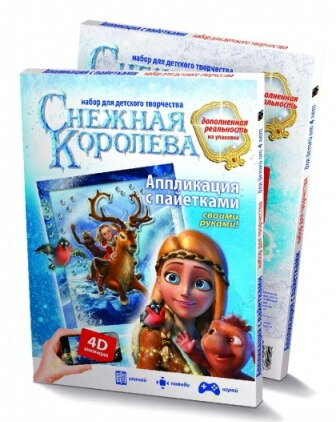 Аппликация с пайетками Фантазёр На олене. Снежная королева