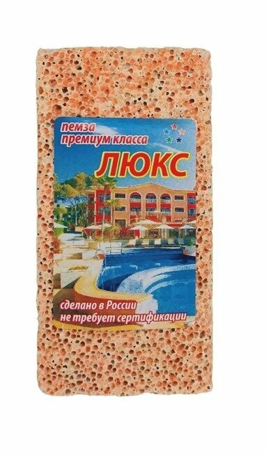 Пемза для пяток / Терка- пемза для удаления огрубевшей кожи локтей, стоп, пяток, мозолей, натоптышей, 10х5х2 см(оранжевый)