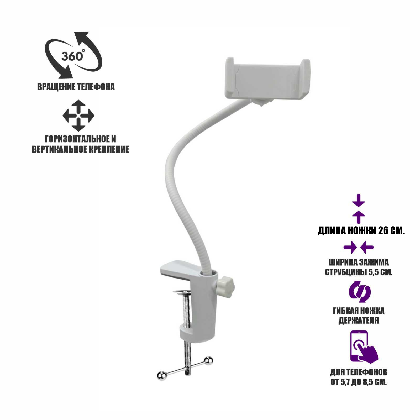 Гибкий держатель GDTS-W для телефона на усиленной струбцине, белый