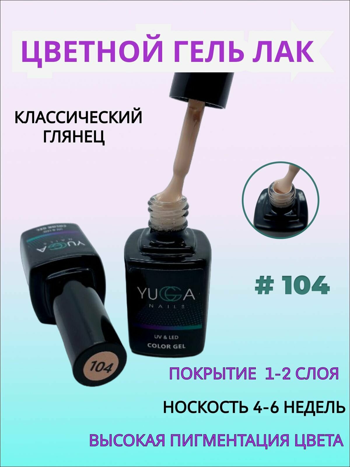 Гель-лак для ногтей, маникюр и педикюр