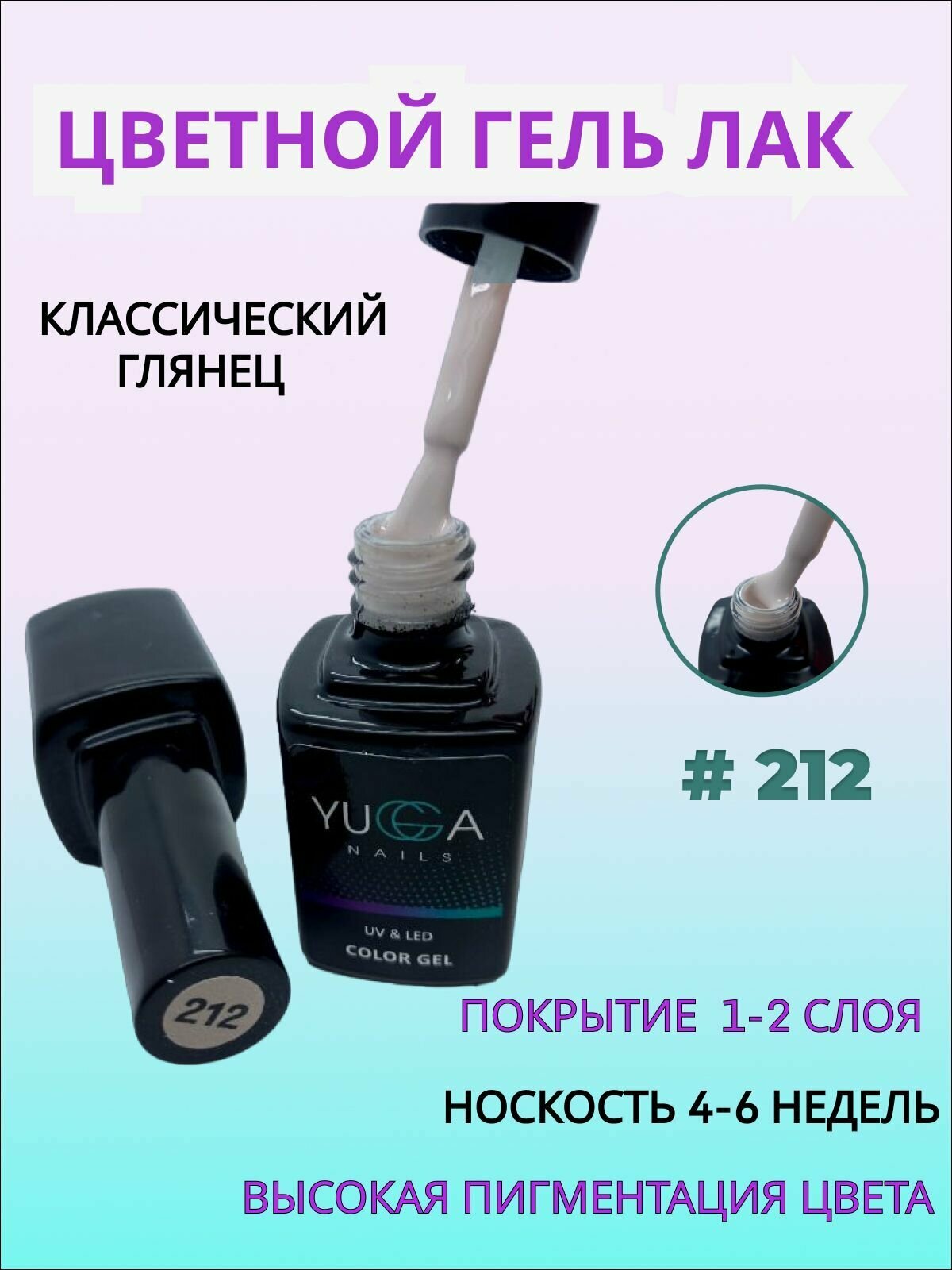 Гель-лак для ногтей, маникюр и педикюр