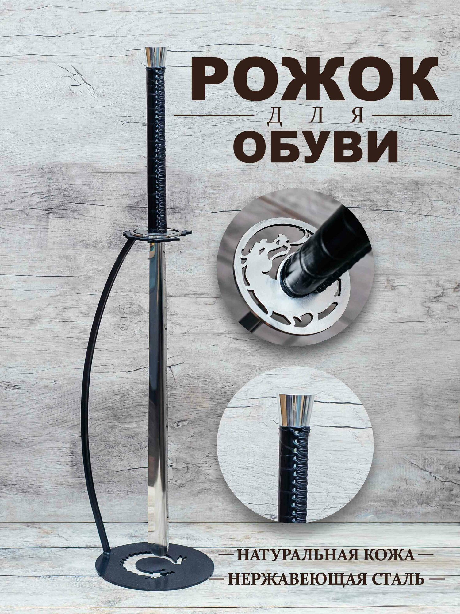 Ложка для обуви подарочная металлическая длинная с подставкой "Катана" 85см