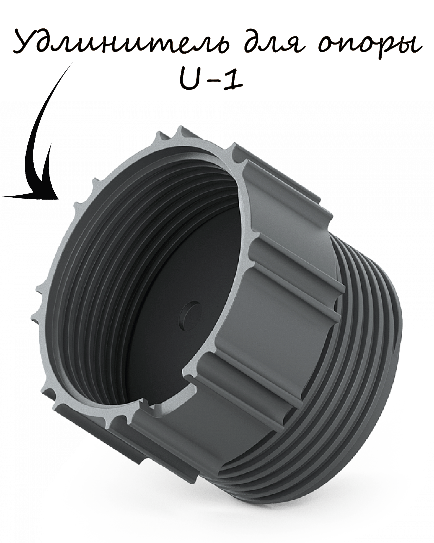 Удлинитель U1 для опоры BASIS Professional BP-3 (123-185) 1шт монтаж поверхностей, террас, беседок, площадок и т. д.