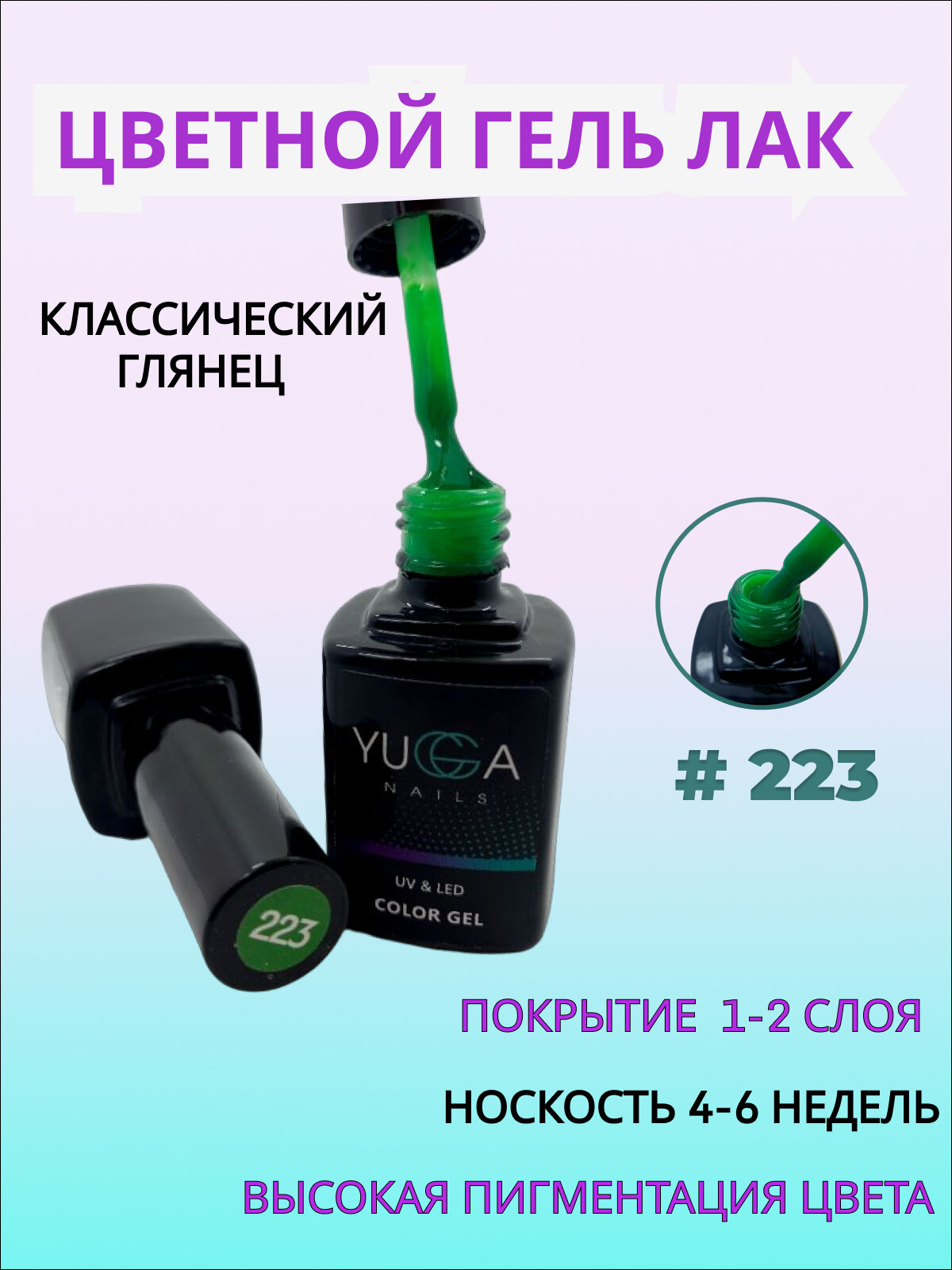 Гель-лак для ногтей, маникюр и педикюр