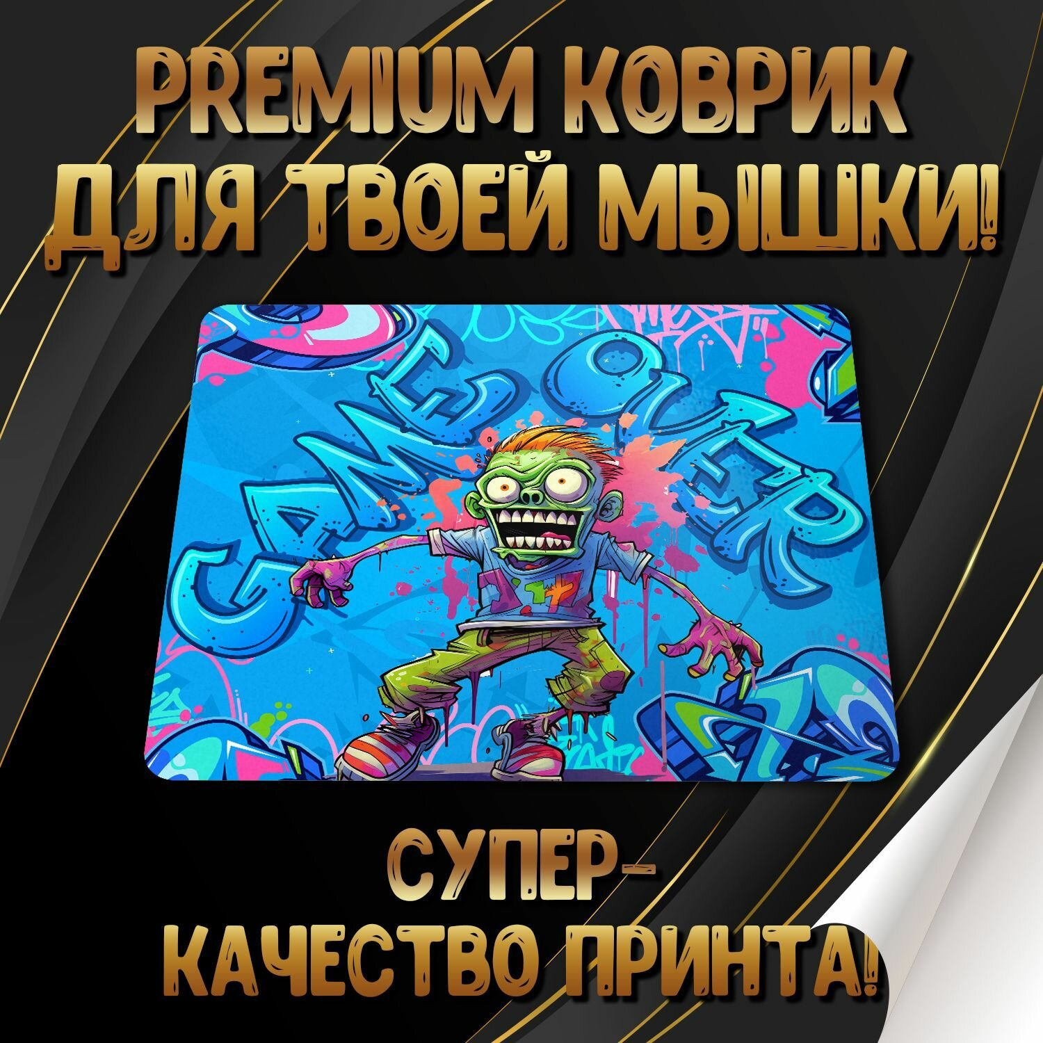 Коврик для мышки "Graffiti / Граффити" Forte Print