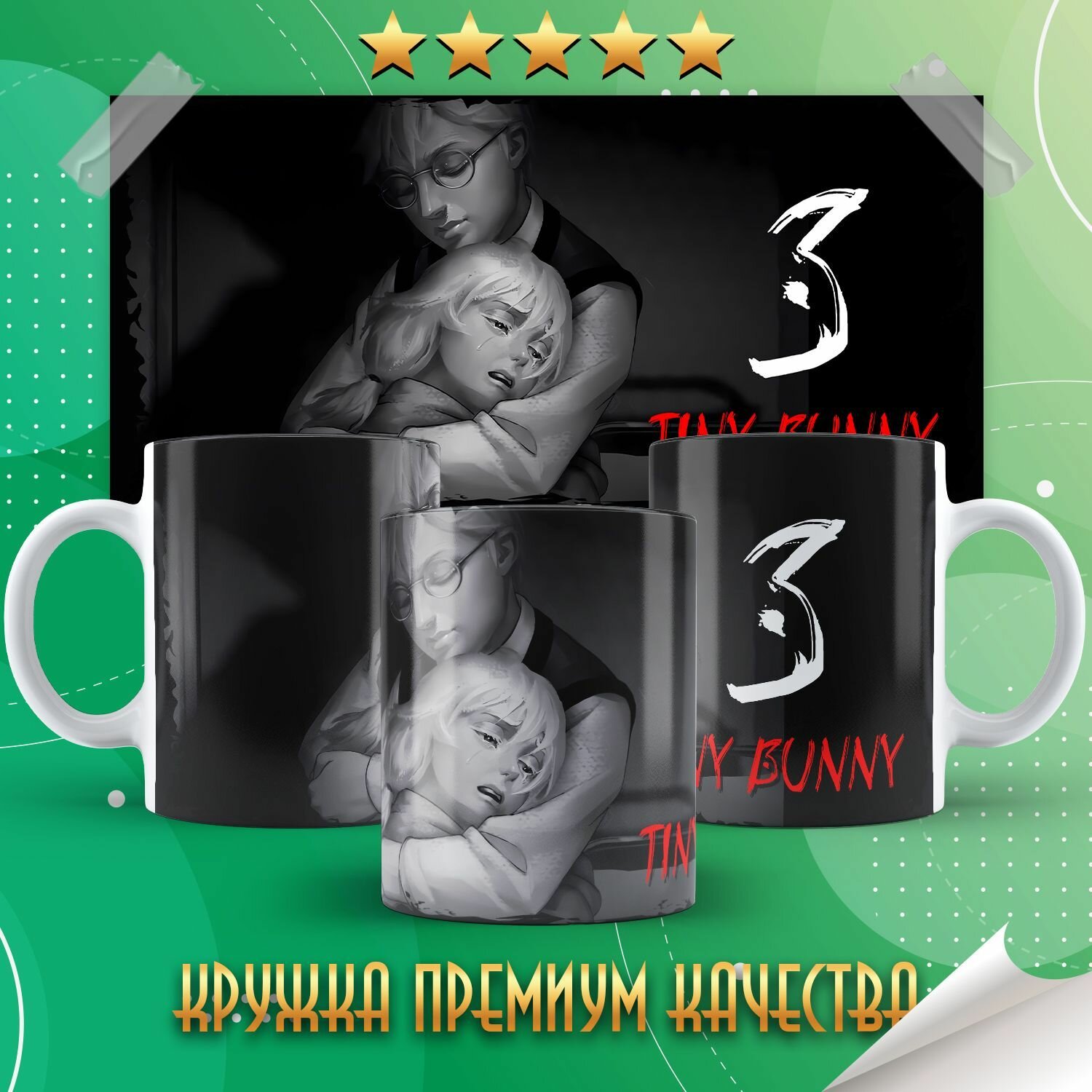 Кружка "Tiny Bunny / Зайчик" PrintMania 330мл