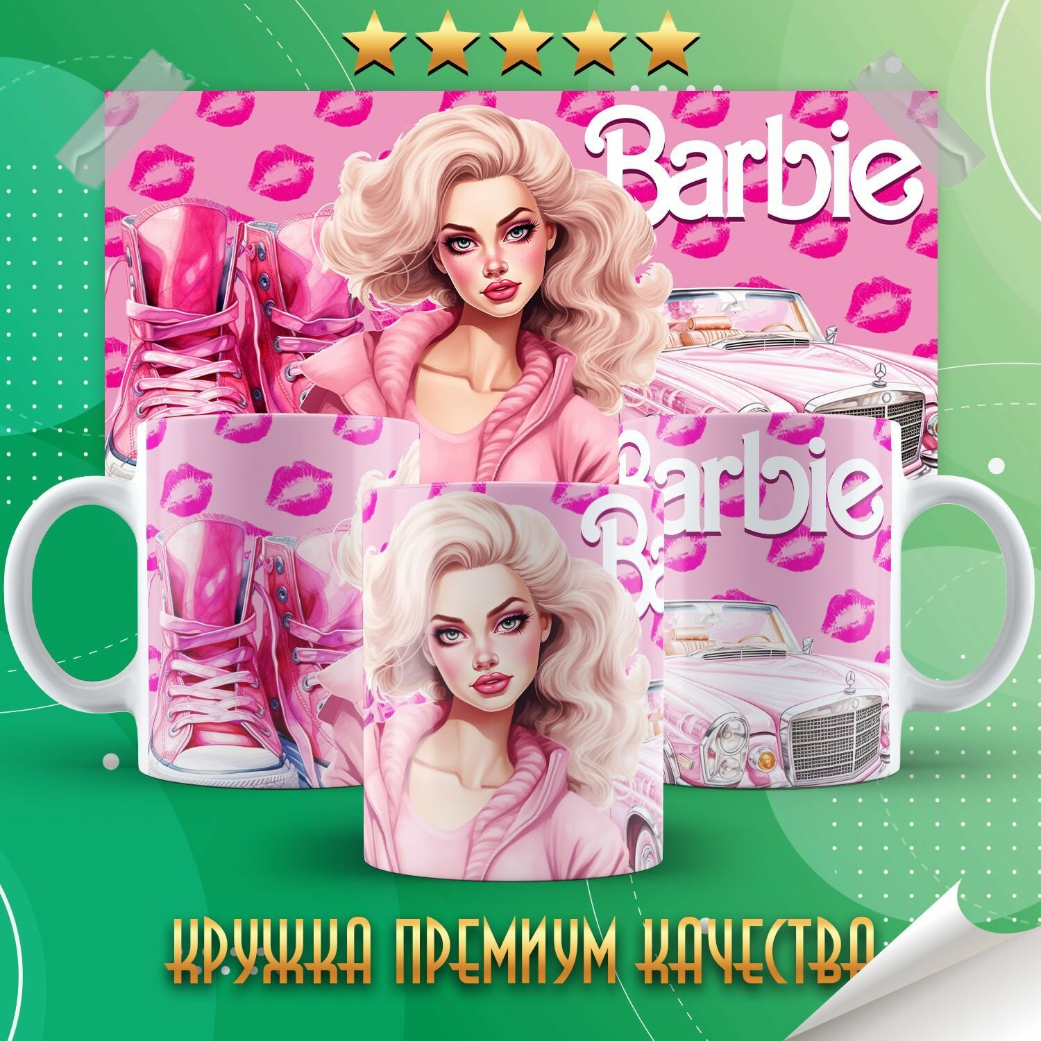 Кружка "Barbie / Барби" PrintMania 330мл