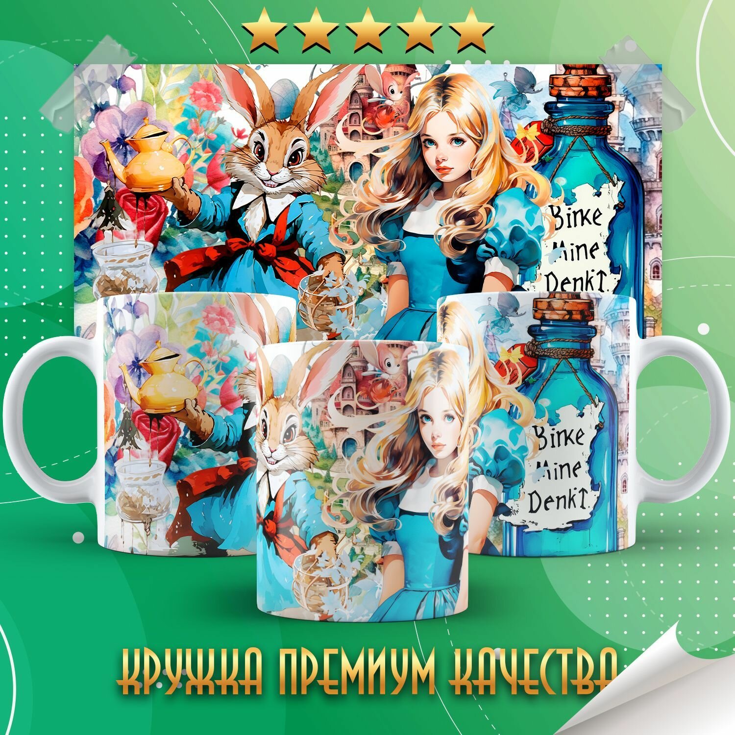 Кружка "Alice in Wonderland / Алиса в стране чудес" PrintMania 330мл