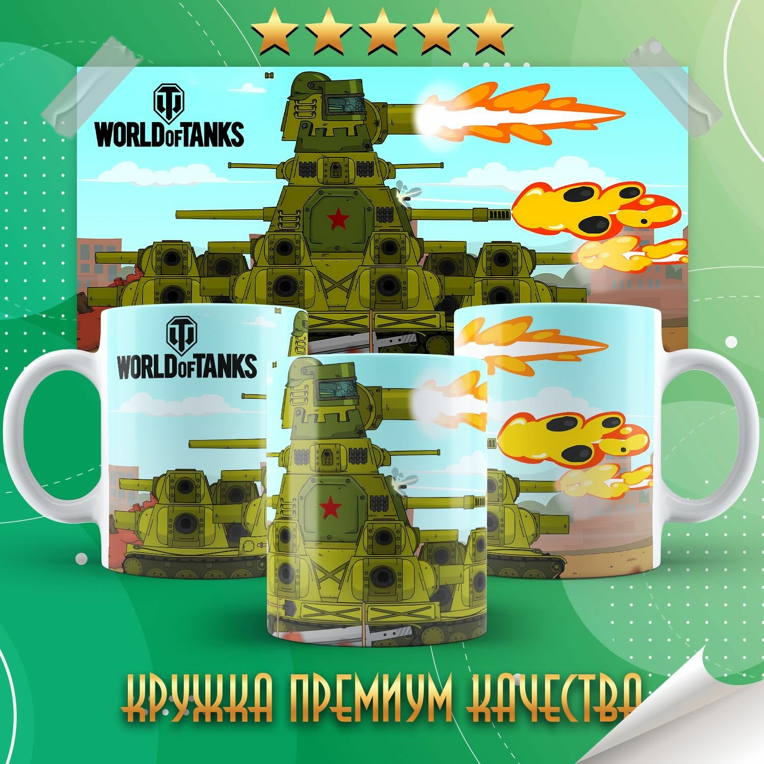 Кружка "World of tanks / Мир танков / Танкомультики" PrintMania 330мл