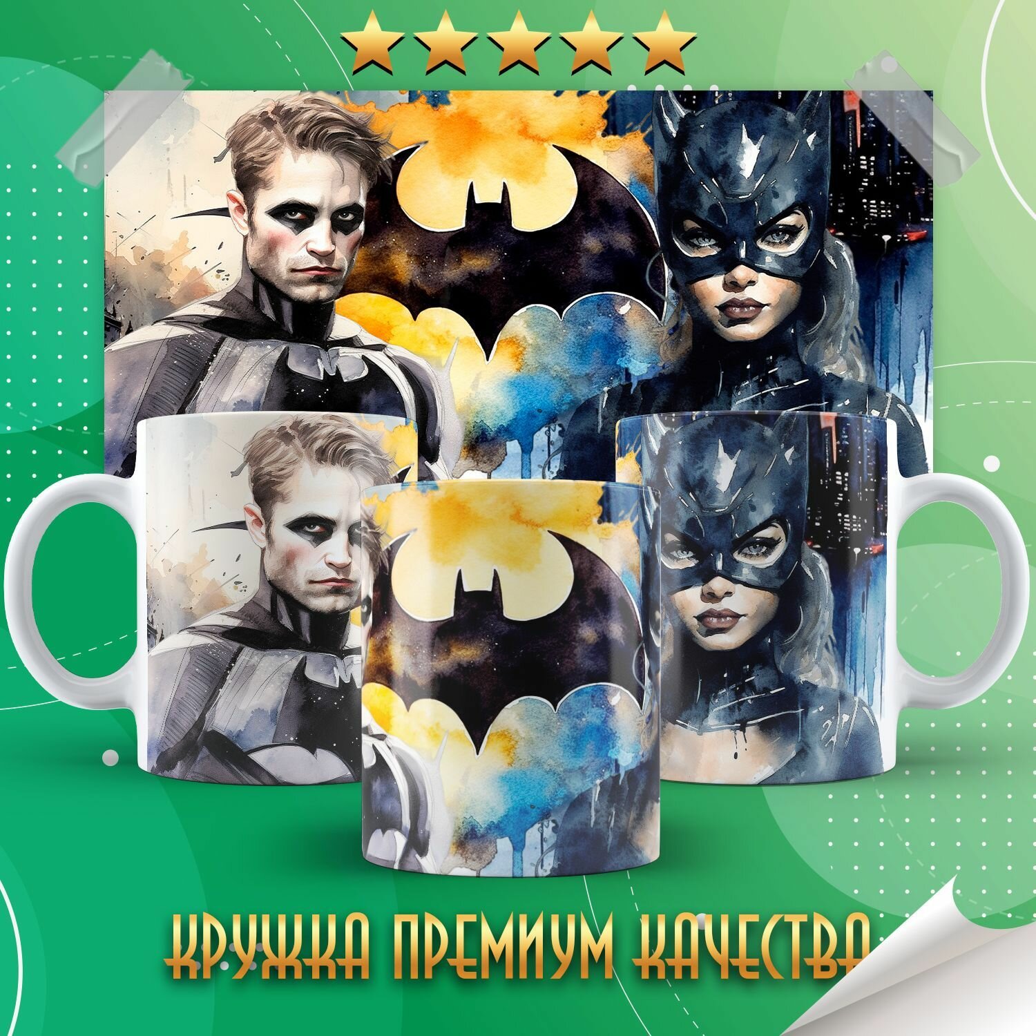 Кружка "Batman / Бэтмен" PrintMania 330мл