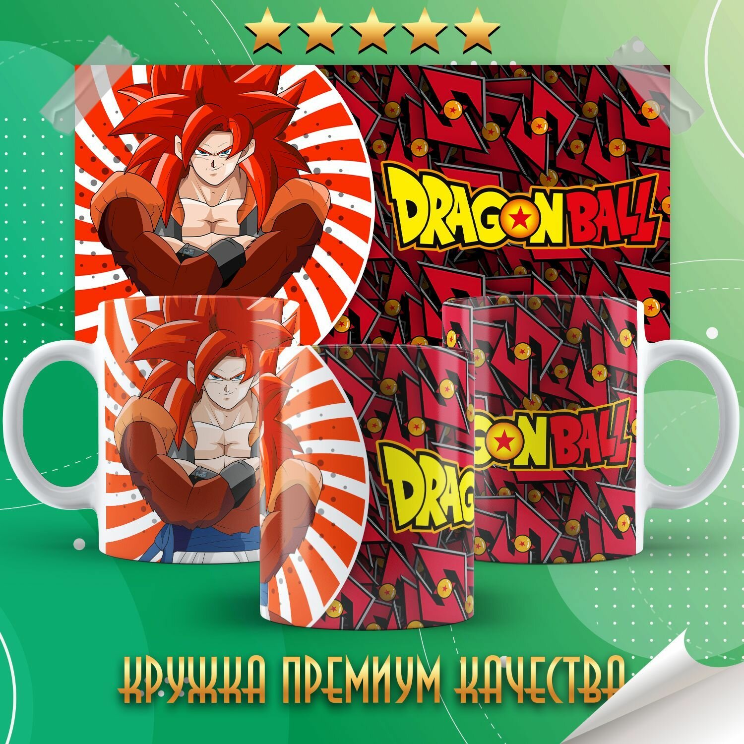 Кружка "Dragon ball / Драконий жемчуг" Forte Print 330мл