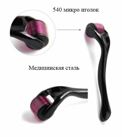 Мезороллер для лица, тела и волос DRS50/ 540 стальных микроигл 0,5 мм/ массажный роллер