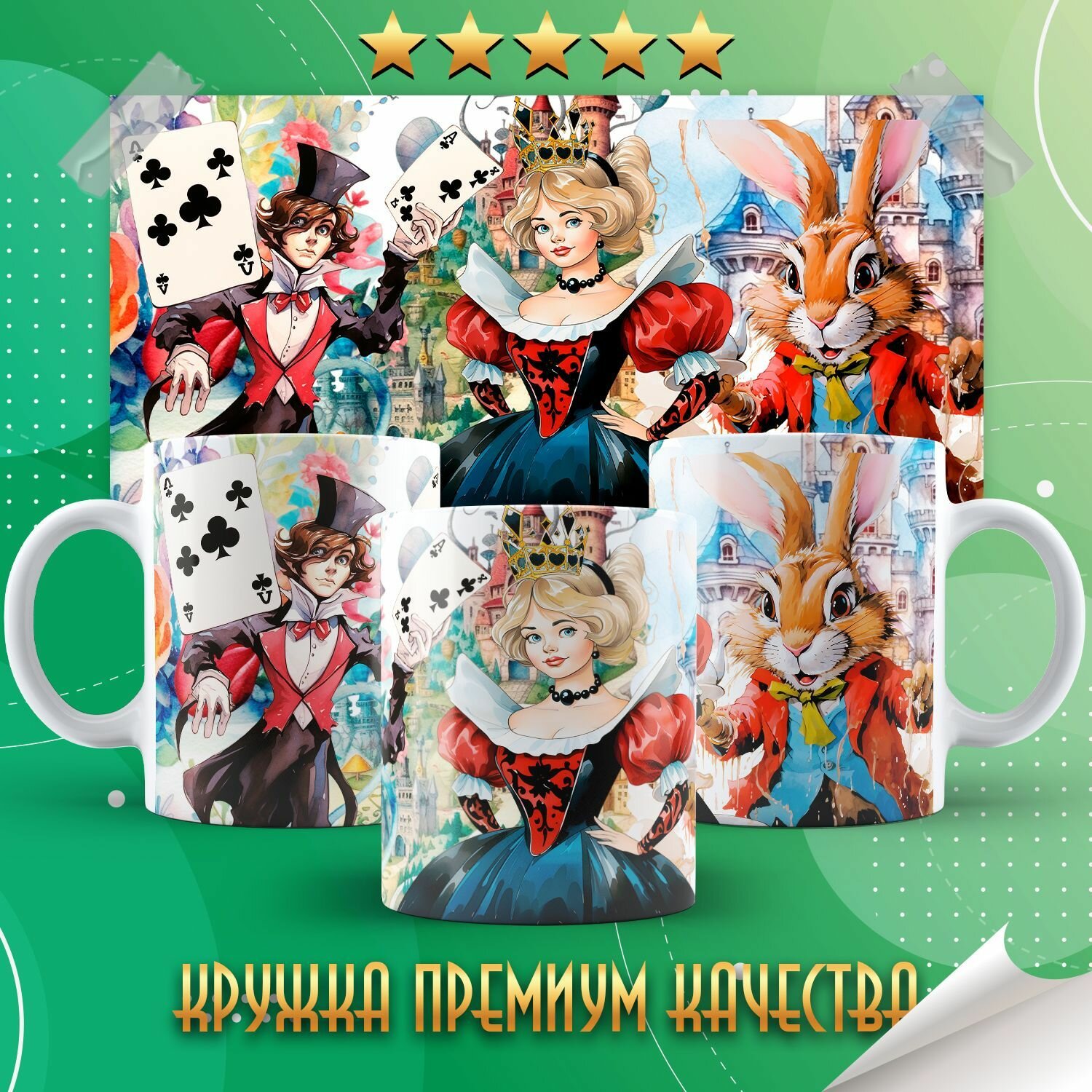 Кружка "Alice in Wonderland / Алиса в стране чудес" PrintMania 330мл