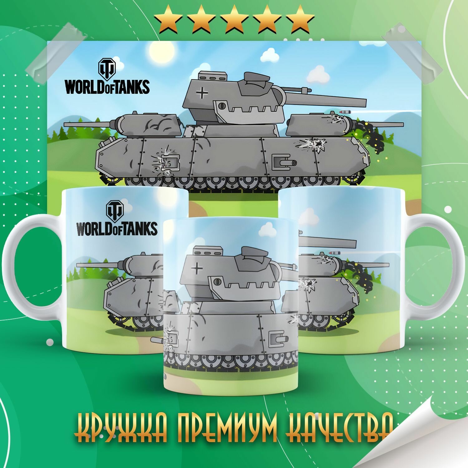 Кружка "World of tanks / Мир танков / Танкомультики" PrintMania 330мл
