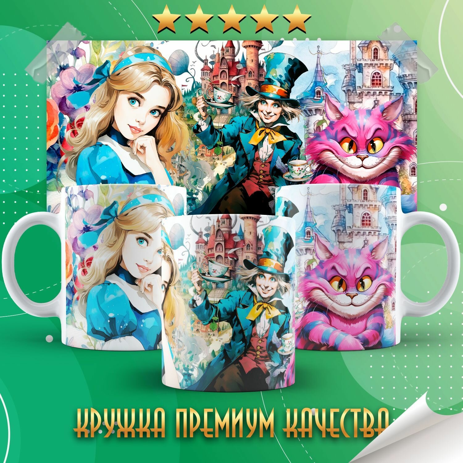 Кружка "Alice in Wonderland / Алиса в стране чудес" PrintMania 330мл