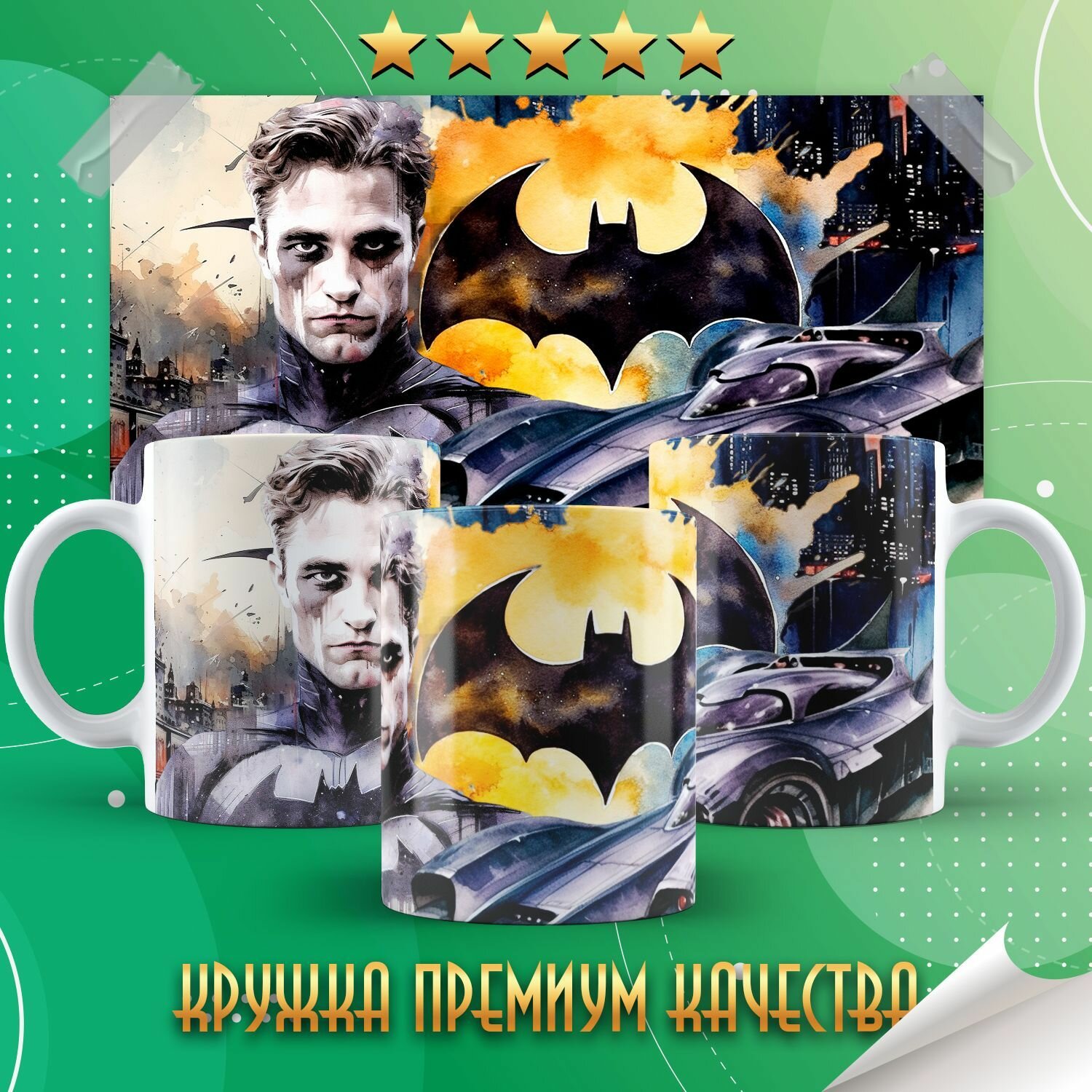 Кружка "Batman / Бэтмен" PrintMania 330мл