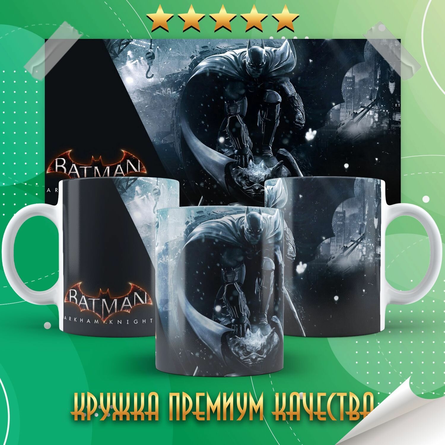 Кружка "Batman / Бэтмен" PrintMania 330мл