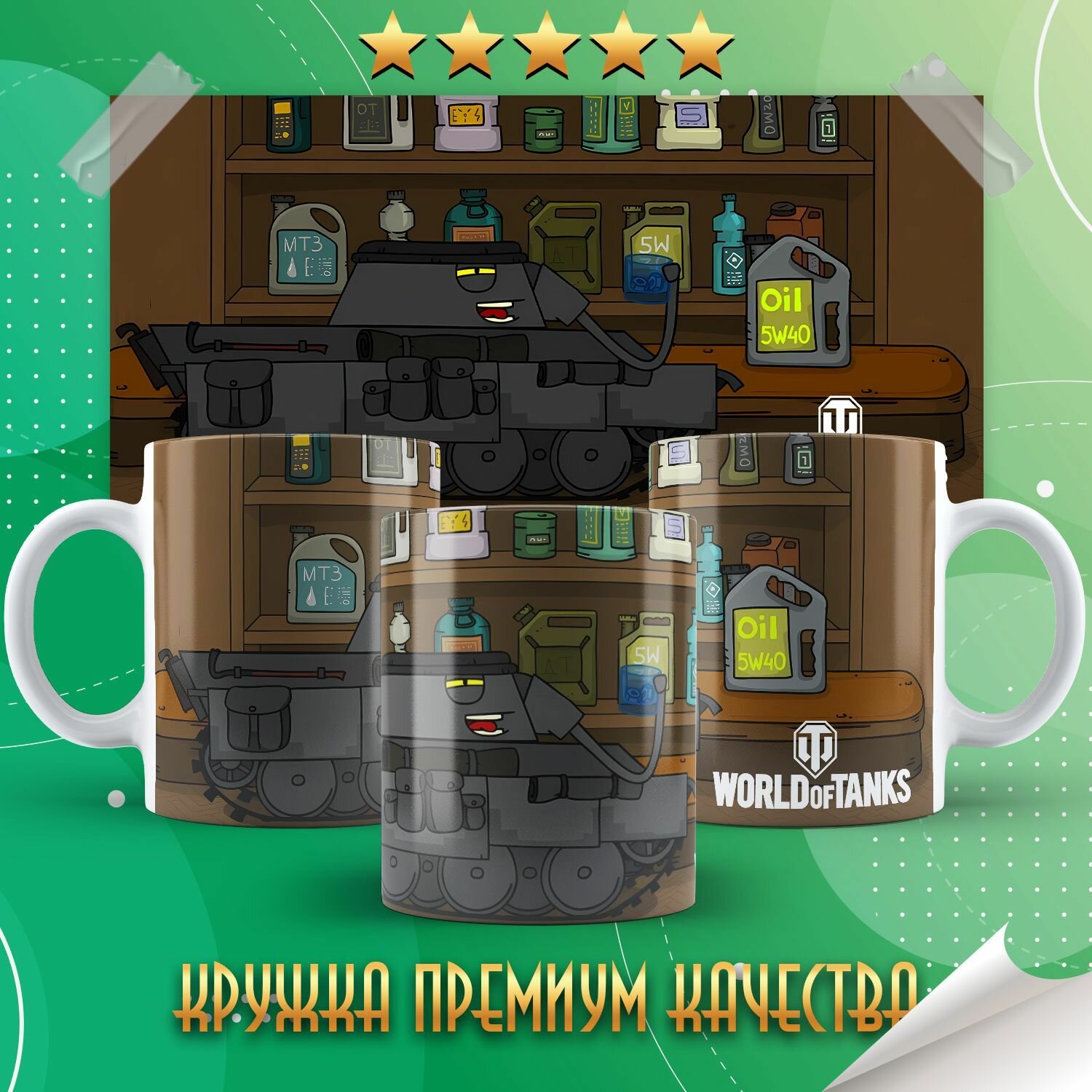 Кружка "World of tanks / Мир танков / Танкомультики" PrintMania 330мл
