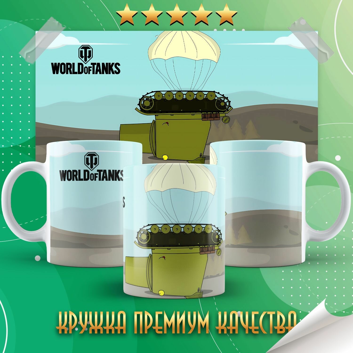 Кружка "World of tanks / Мир танков / Танкомультики" PrintMania 330мл