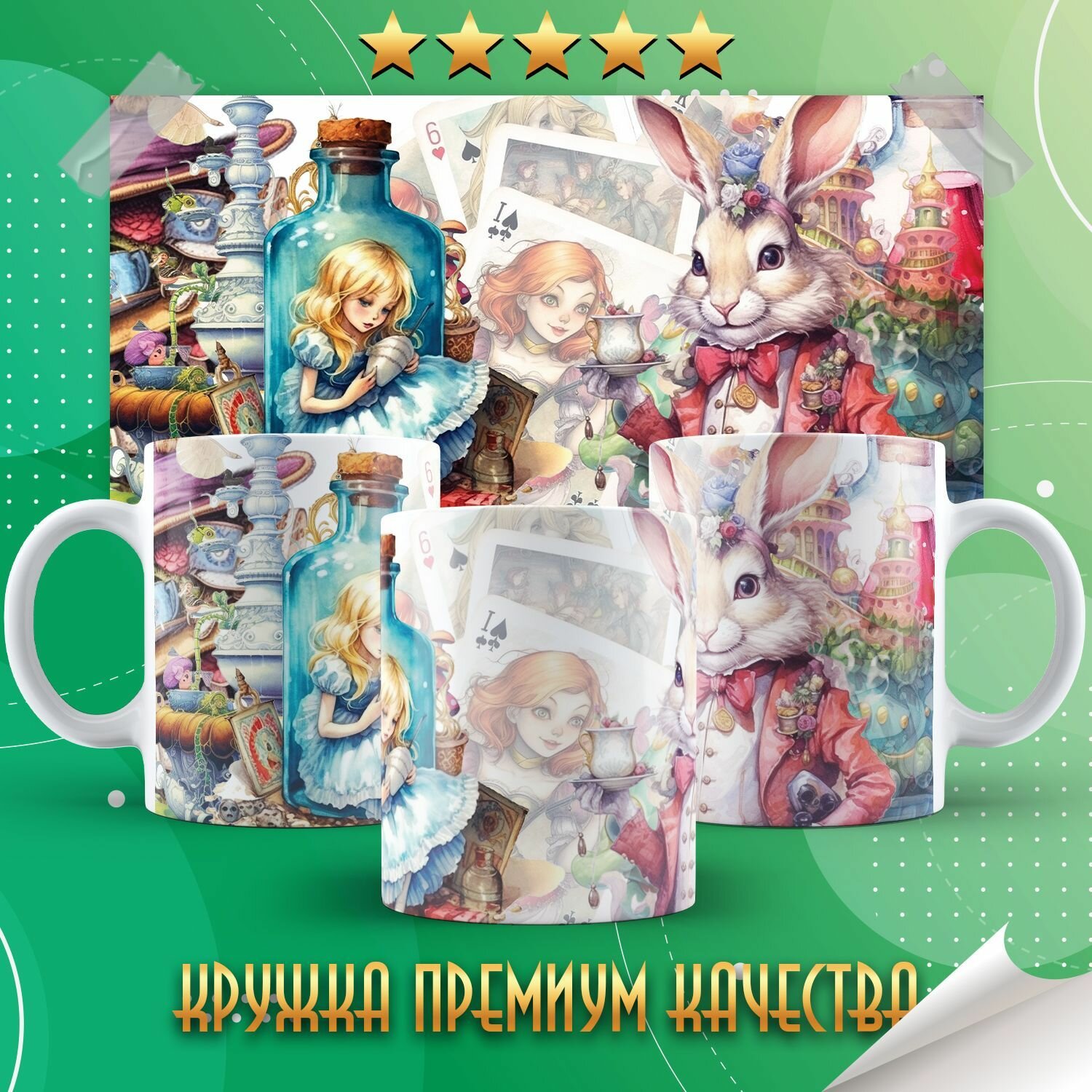 Кружка "Alice in Wonderland / Алиса в стране чудес" PrintMania 330мл
