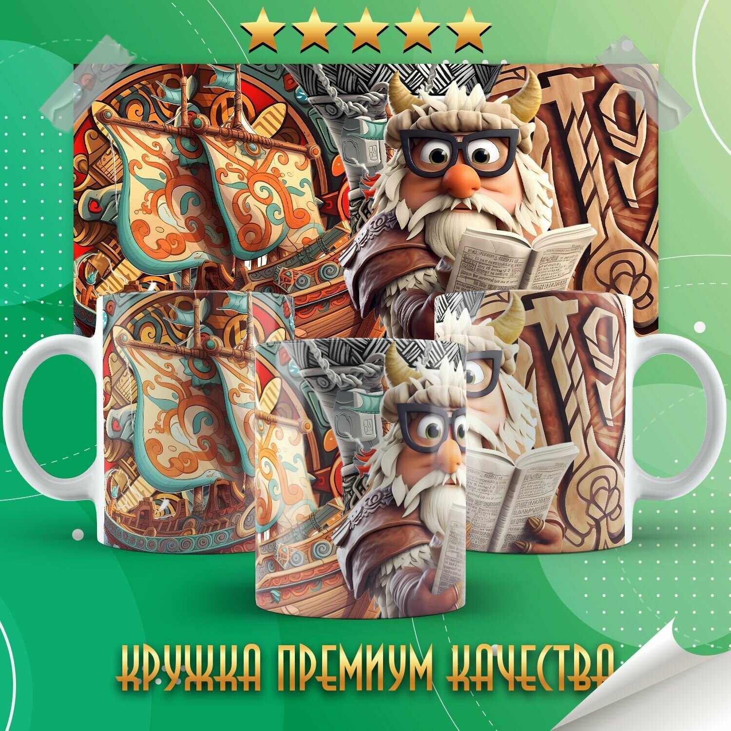 Кружка "Vikings / Викинги" PrintMania 330мл