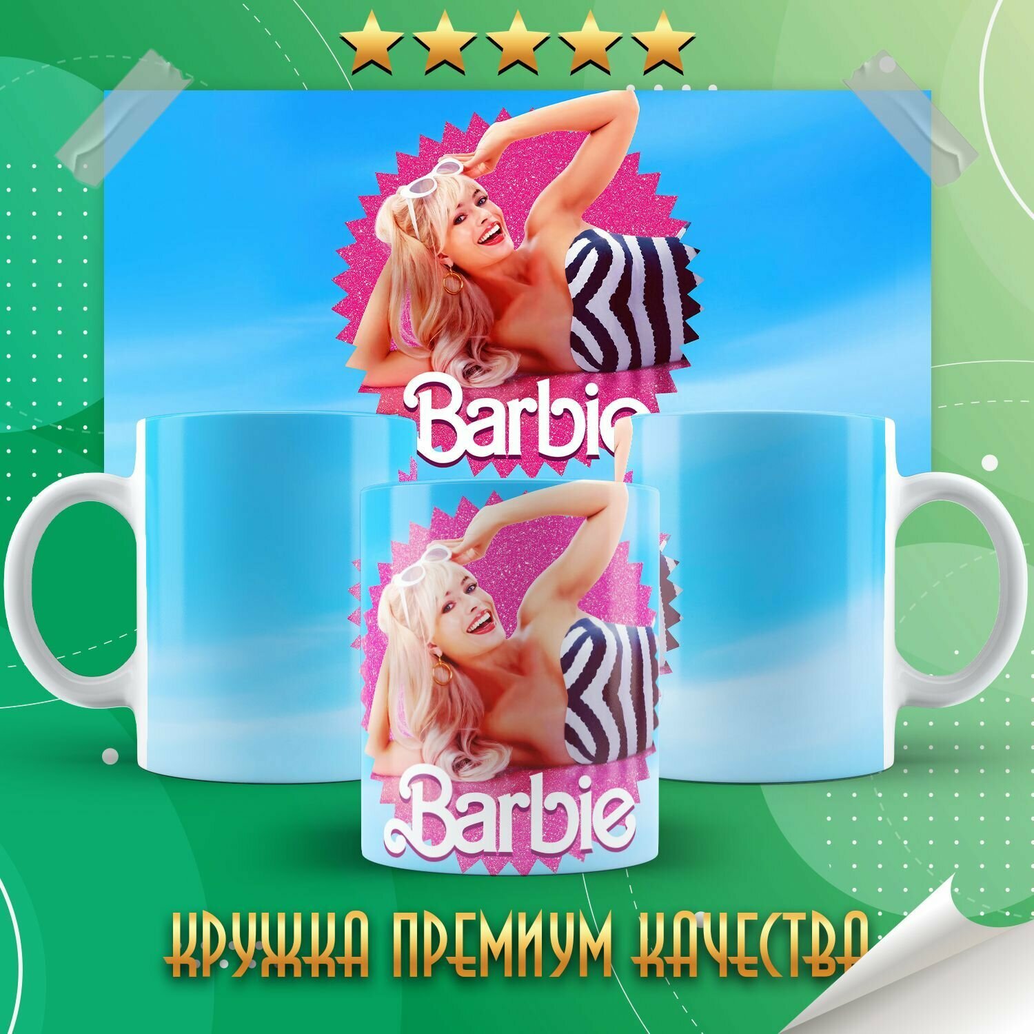 Кружка "Barbie / Барби" PrintMania 330мл