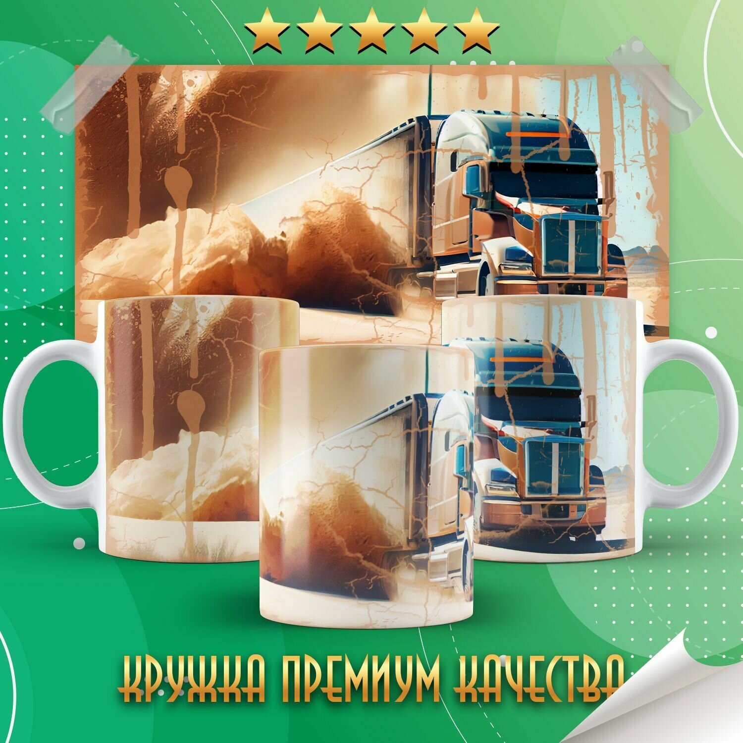 Кружка "Futuristic trucks / Футуристичные грузовики" PrintMania 330мл
