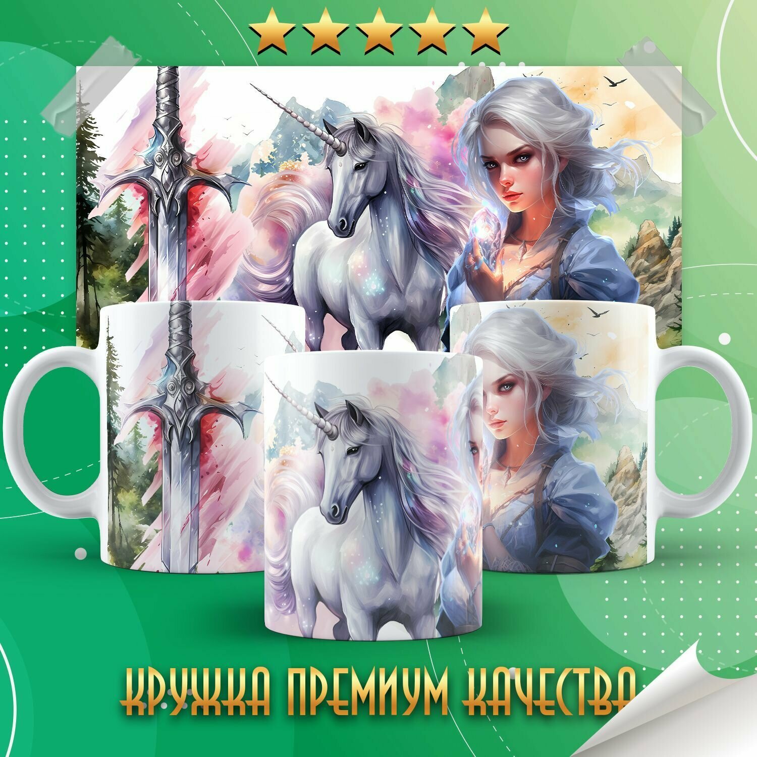 Кружка "The Witcher / Ведьмак" Forte Print 330мл