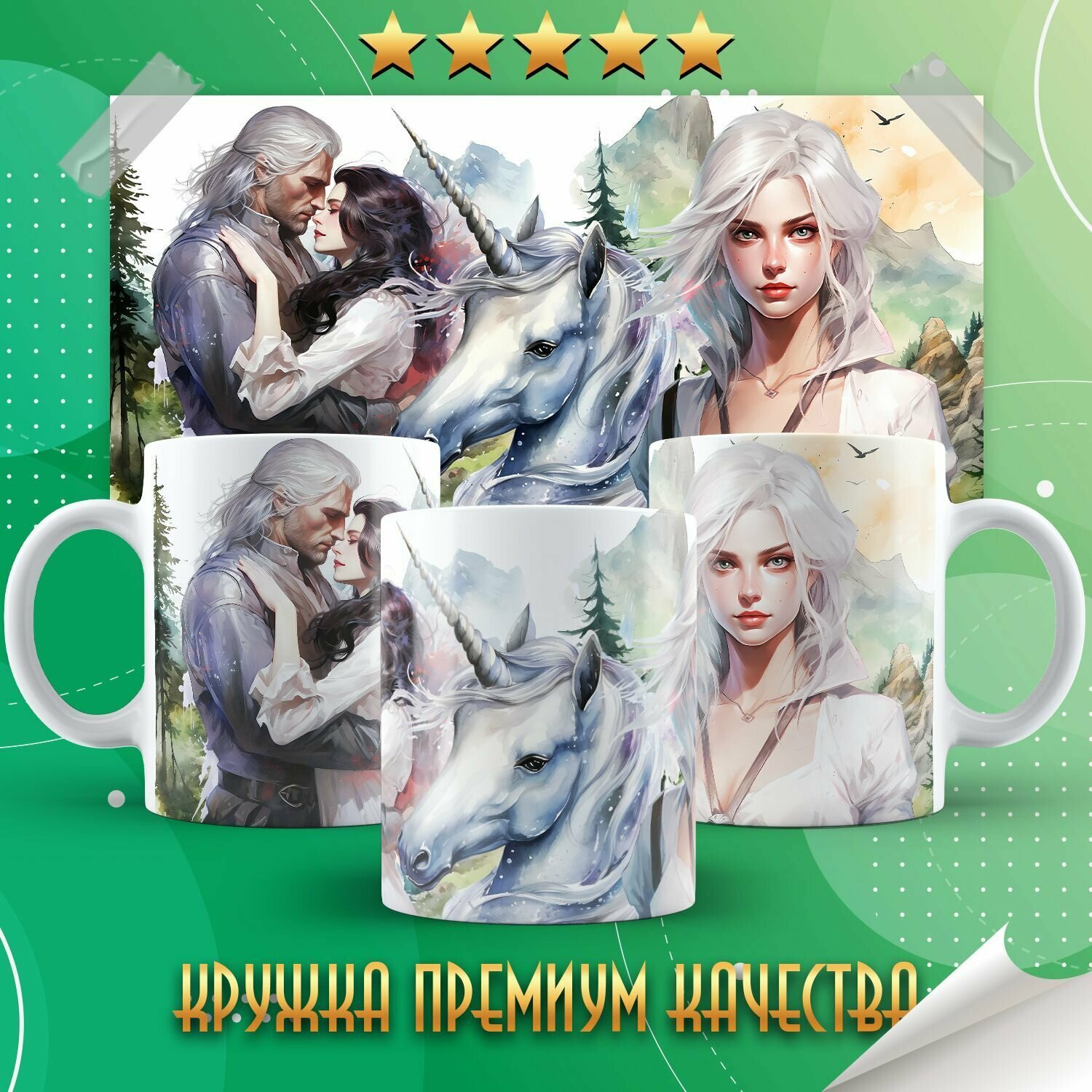 Кружка "The Witcher / Ведьмак" Forte Print 330мл