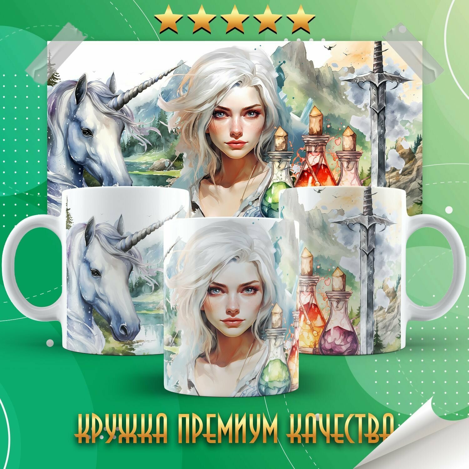 Кружка "The Witcher / Ведьмак" Forte Print 330мл