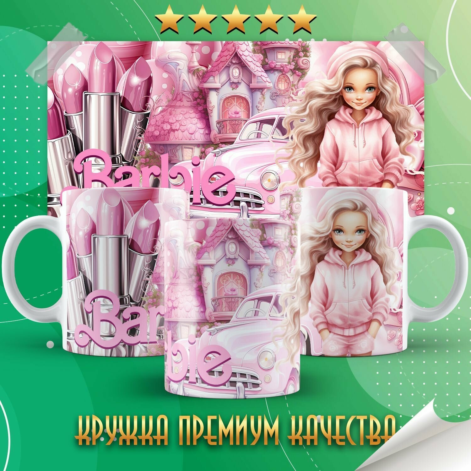 Кружка "Barbie / Барби" PrintMania 330мл